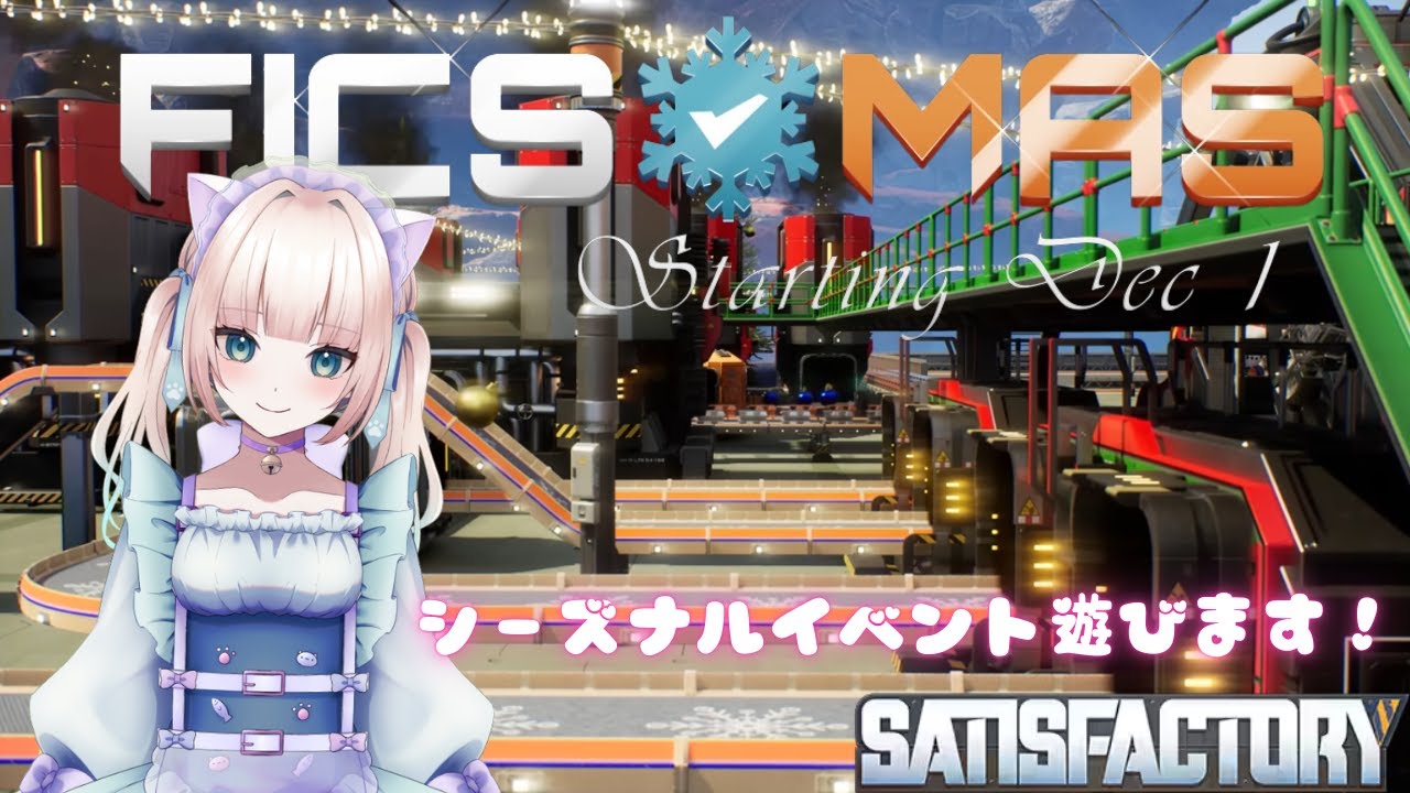 【Satisfactory】FICS*MAS Updateを遊ぶよ！【番外編】 - YouTube