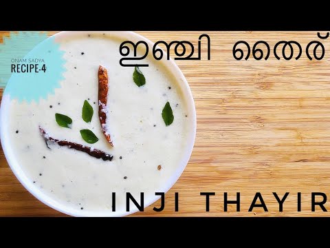 Onam Sadya Inji Thayir/No cook recipe/Ginger-Yoghurt - YouTube