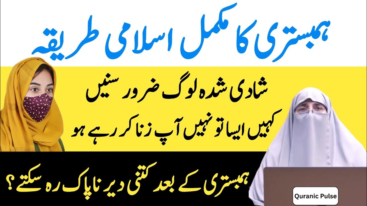 Humbistari Ka Islami Tariqa Humbistari Ka Mukamal Islami Tarika In