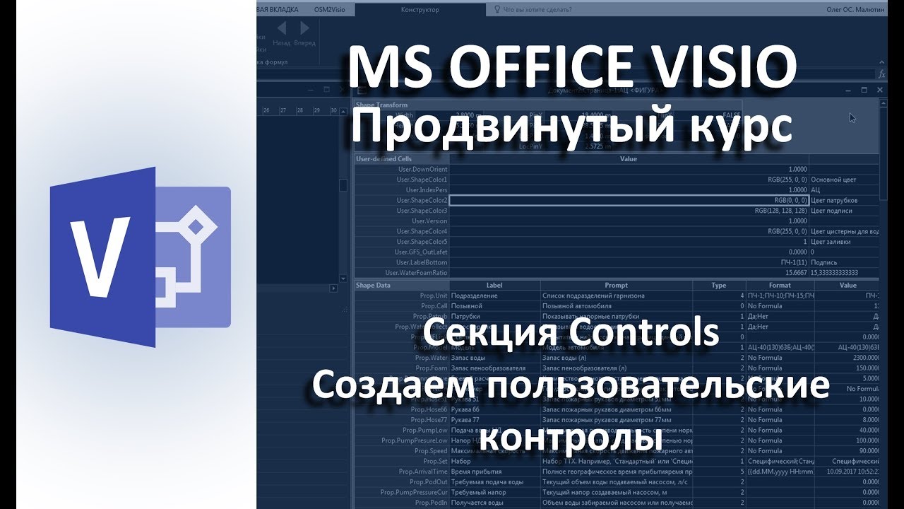 MS Visio. Секция Controls - YouTube