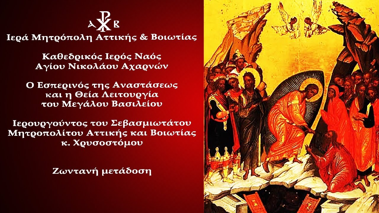 Ο Εσπερινός της Αναστάσεως Καθεδρικός Ι.Ν. Αγ. Νικολάου Αχαρνών 2020 ...