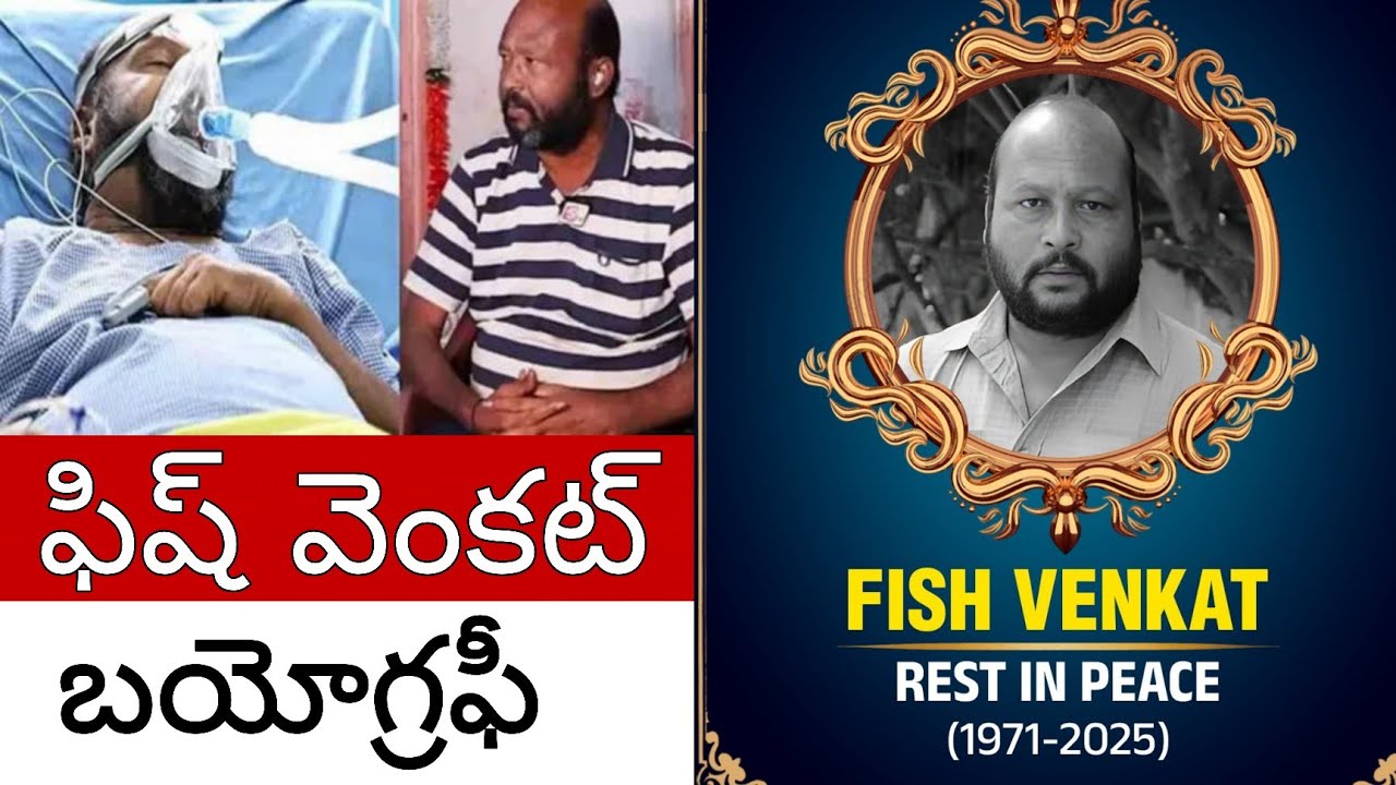Fish Venkat Biography | Fish Venkat Passed Away | Fish Venkat Movies ...