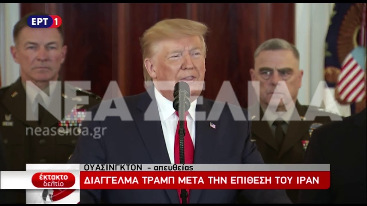 Τραμπ: Θα επιβάλλουμε οικονομικές κυρώσεις στο Ιράν - YouTube
