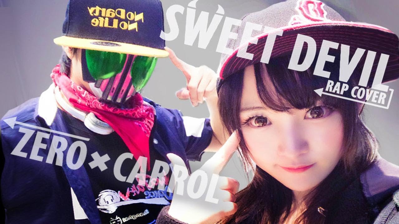 【乐歌×ZERO×腰哥(误)】Sweet Devil（Rap Cover）【新舞风初尝试 ⁄(⁄ ⁄•⁄ω⁄•⁄ ⁄)⁄ - YouTube