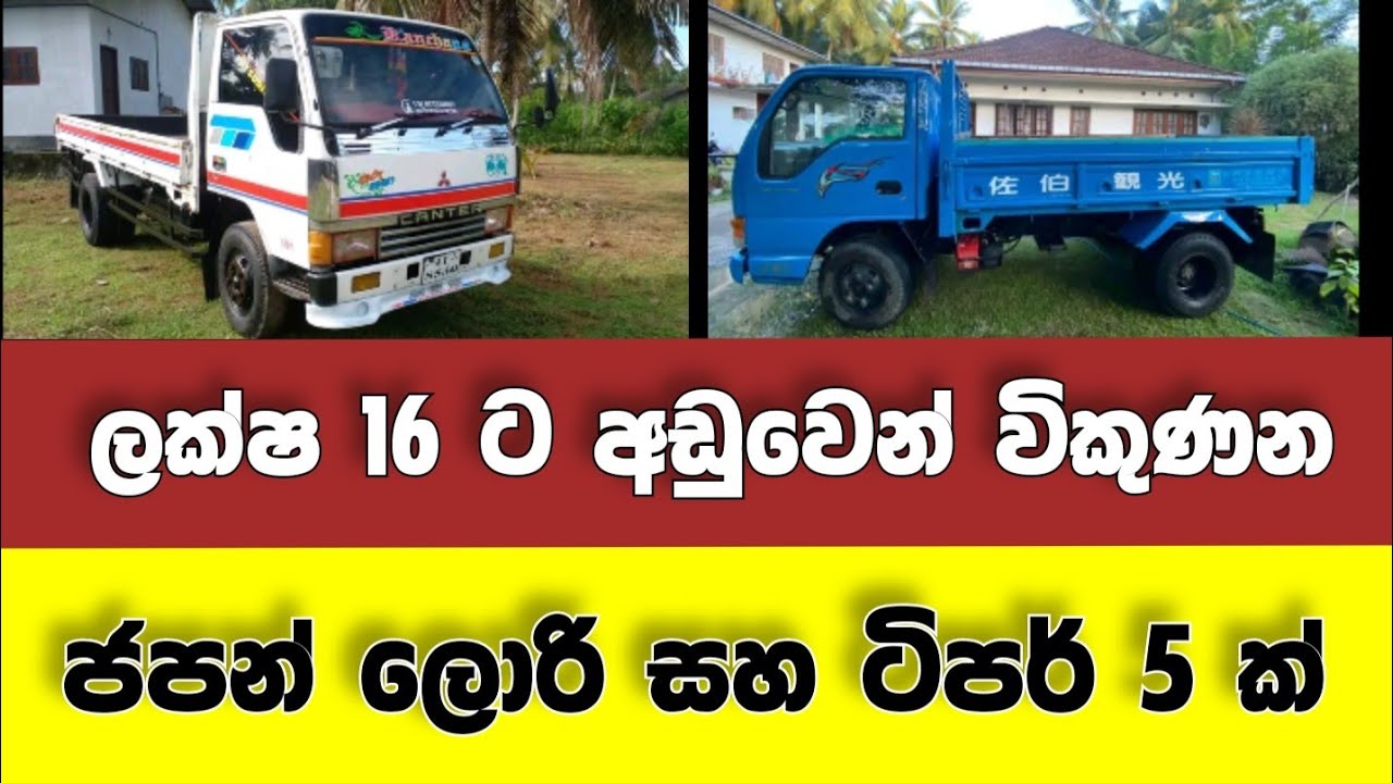 Vehicle for sale in Sri lanka | low price lorry for sale | low budget ...