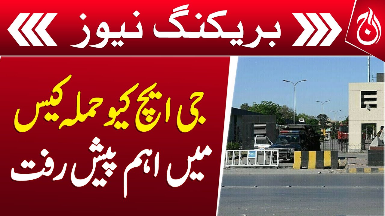 Major developments in GHQ attack case - Aaj News - YouTube