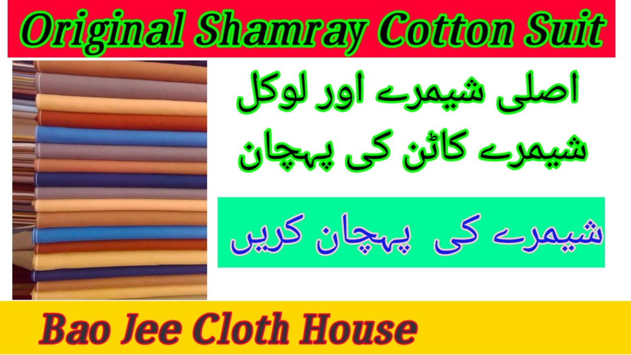 Original Brand's Shamray Cotton quality | Brand shemray cotton suit ...