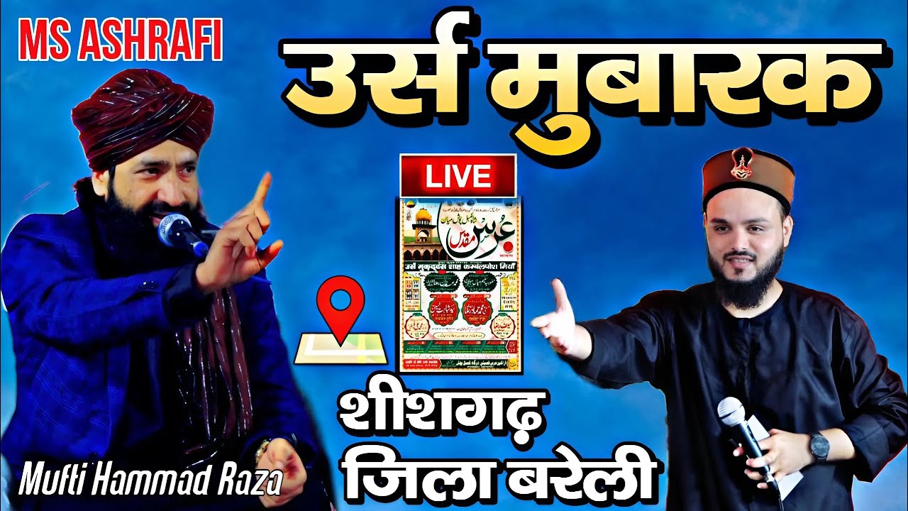 🔴Live Urs Mubarak || Mufti Hammad Raza || Saif Raza Kanpuri || Zafar Bazmi || MS Ashrafi - YouTube