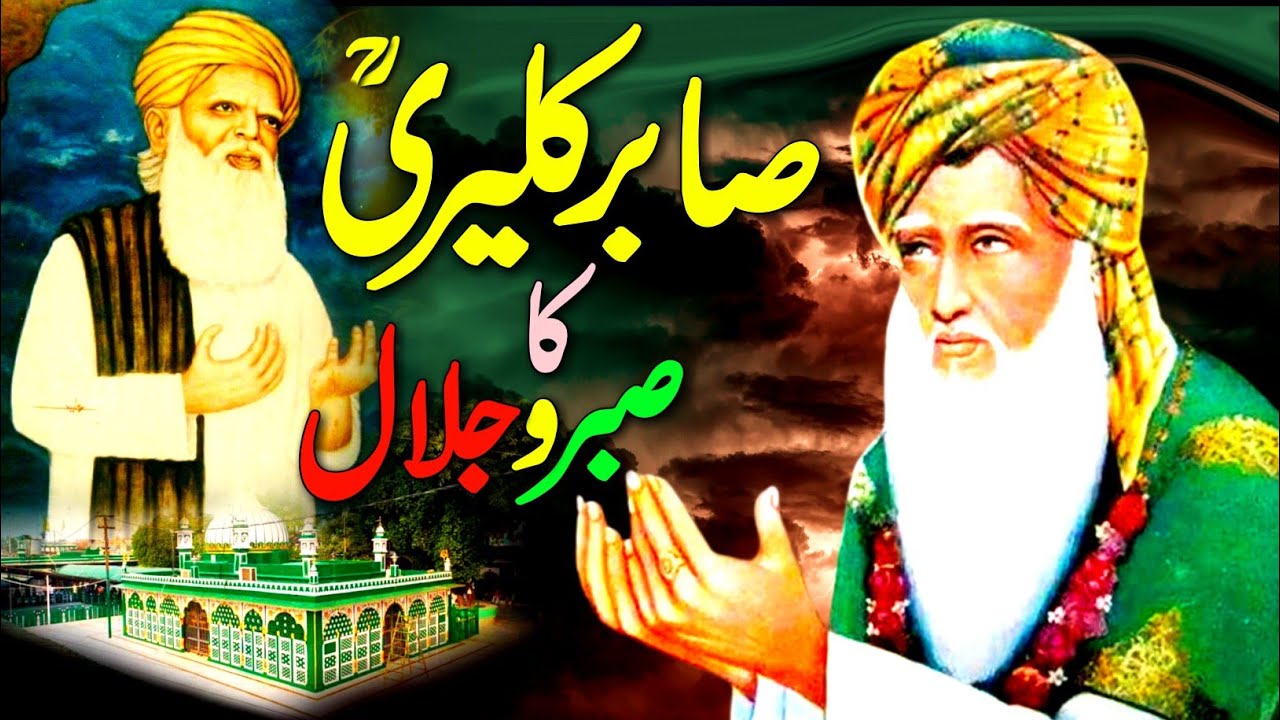 Hazrat Sabir Pak R.A kalyari ka Sabar O Jalal | Dastaan e Makhdoom ...