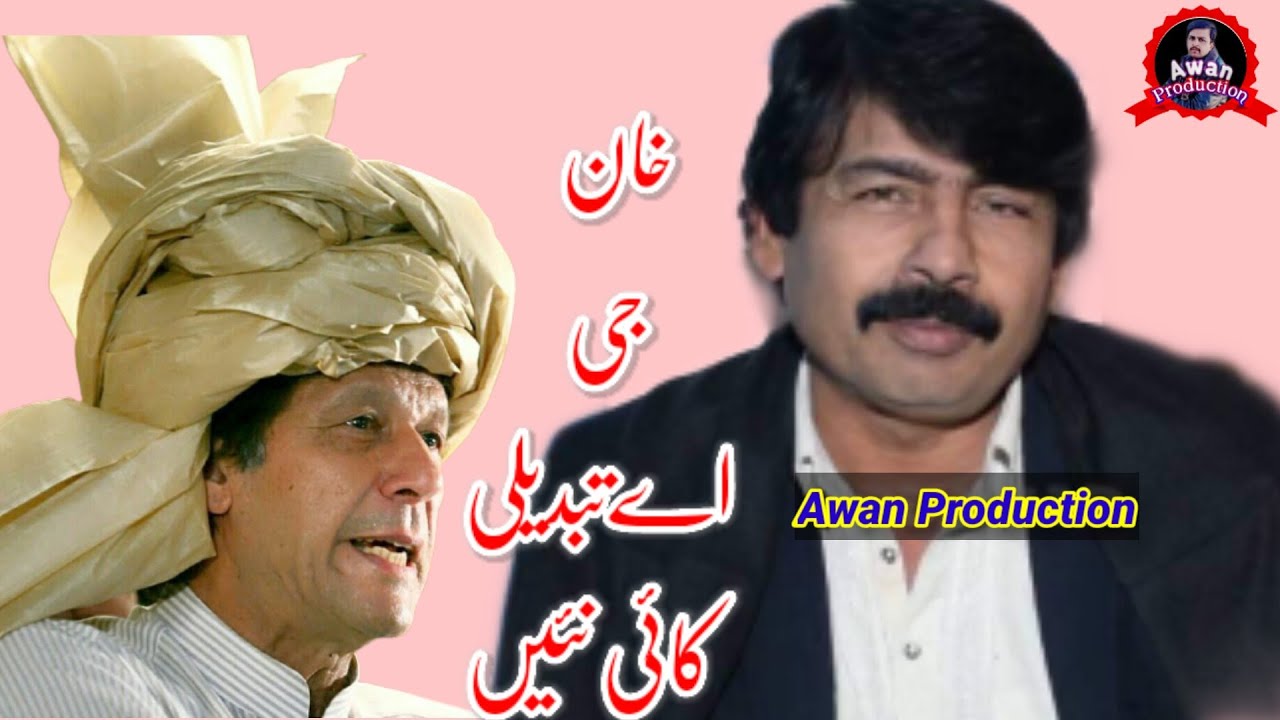 Khan G Ay Tabdeeli Kai |Javed Raaz Mehfil e Mushaira 2021 | Pakistan ...