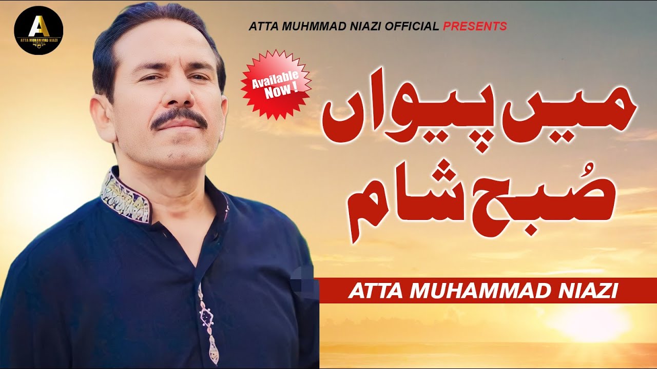 Main Piwan Subho Sham | Atta Muhammad Niazi | Official Song Vol 05 ...