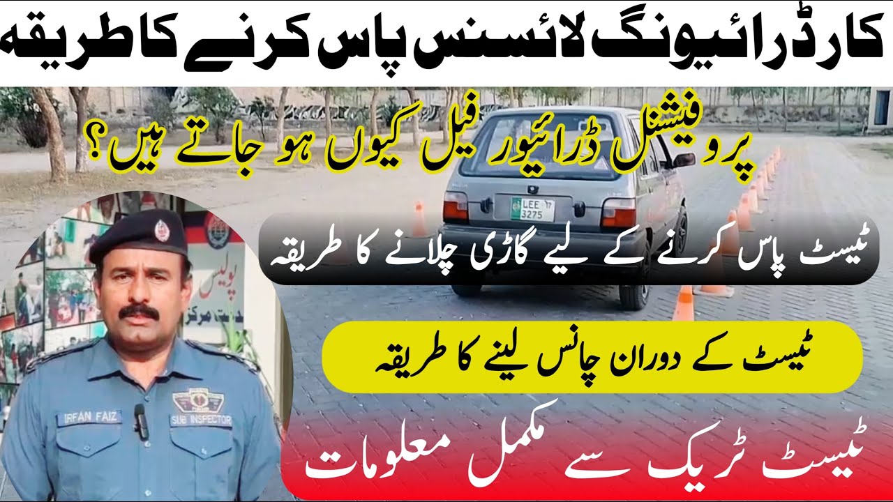 Car driving license test | how to pass car driving license test ...