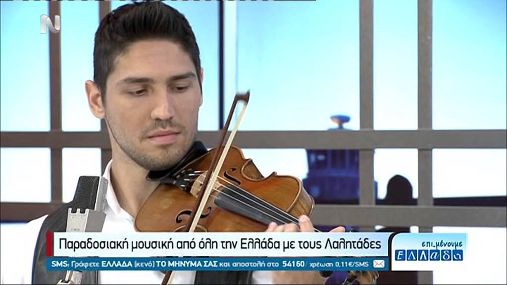 ΜΕΣ ΤΟΥ ΑΙΓΑΙΟΥ ΤΑ ΝΗΣΙΑ - ΛΑΛΗΤΑΔΕΣ ΜΟΥΣΙΚΟ ΣΧΗΜΑ - YouTube