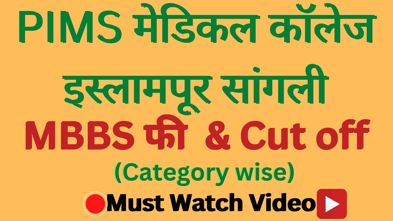 PIMS Medical College Sangli, Fees & Cut off Category wise with hostel ...