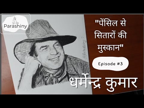 Drawing the Limelight|Episode3|Dharmendra Kumar - YouTube