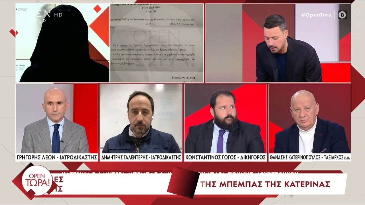 Κατερίνα: «Δεν έχω πάρει τίποτα στα χέρια μου, δεν ξέρω αν προσπαθούν ...
