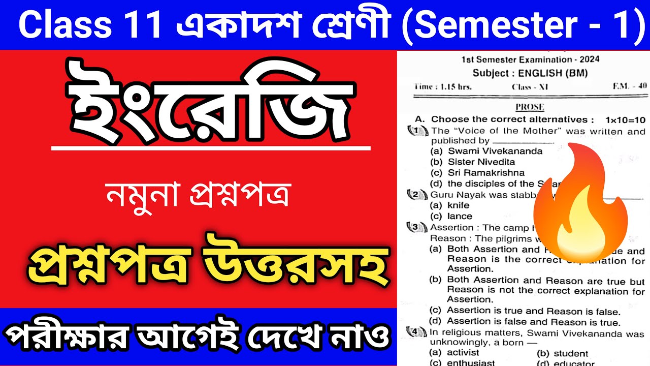 class 11 english 1st semester question paper 2024 || class 11 english ...