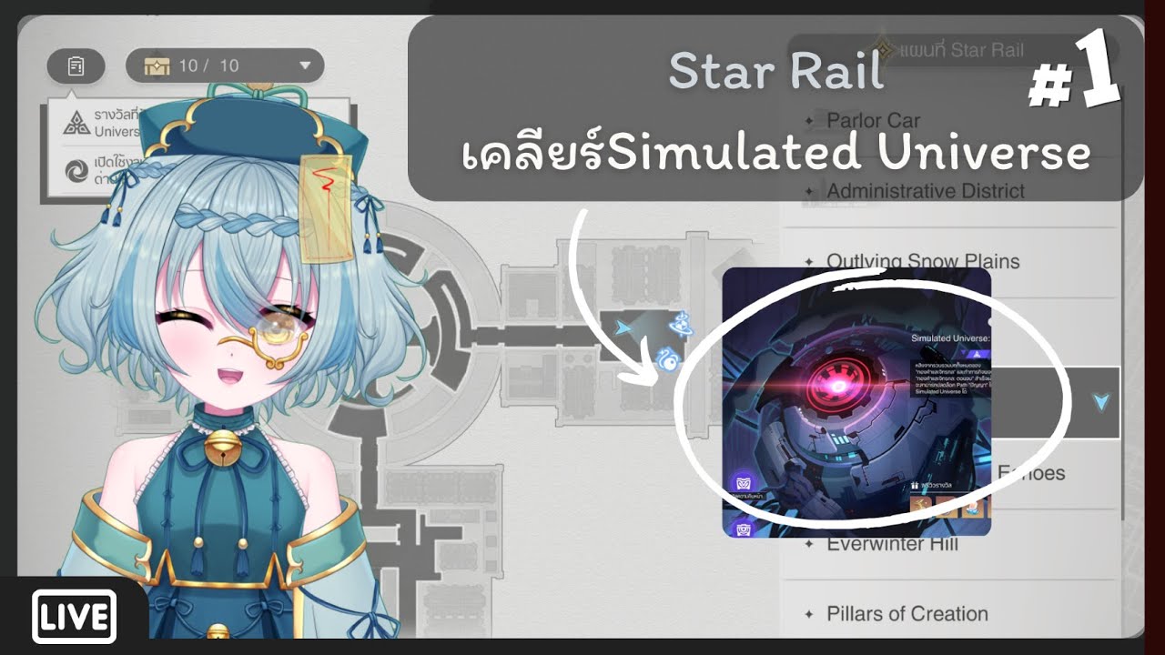 Star Rail #1 I เคลียร์Simulated Universe - YouTube