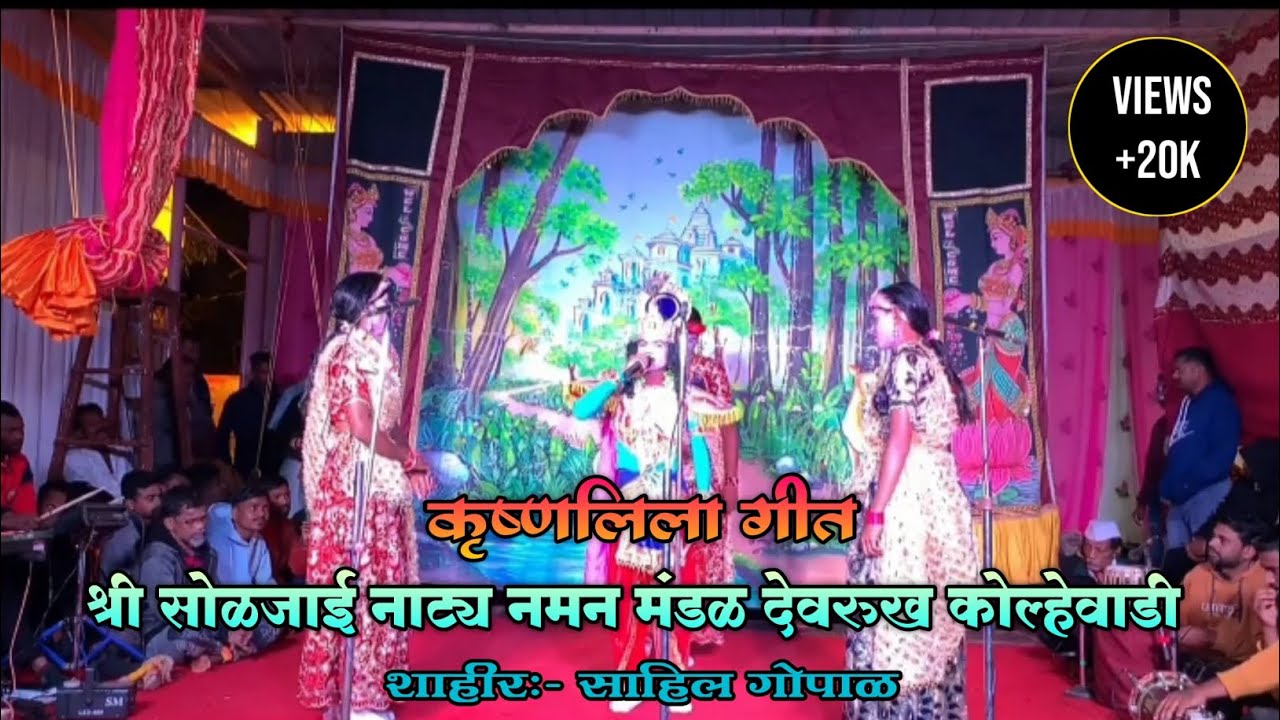 viral song | kokan naman | kokan naman 2022 | kokan devrukh | naman ...