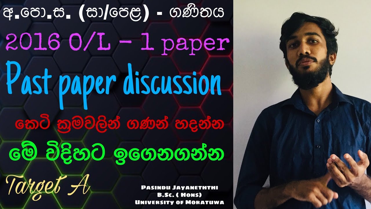 O/L Maths lessons in sinhala / 2016 O/L - 1 Paper / Past paper ...