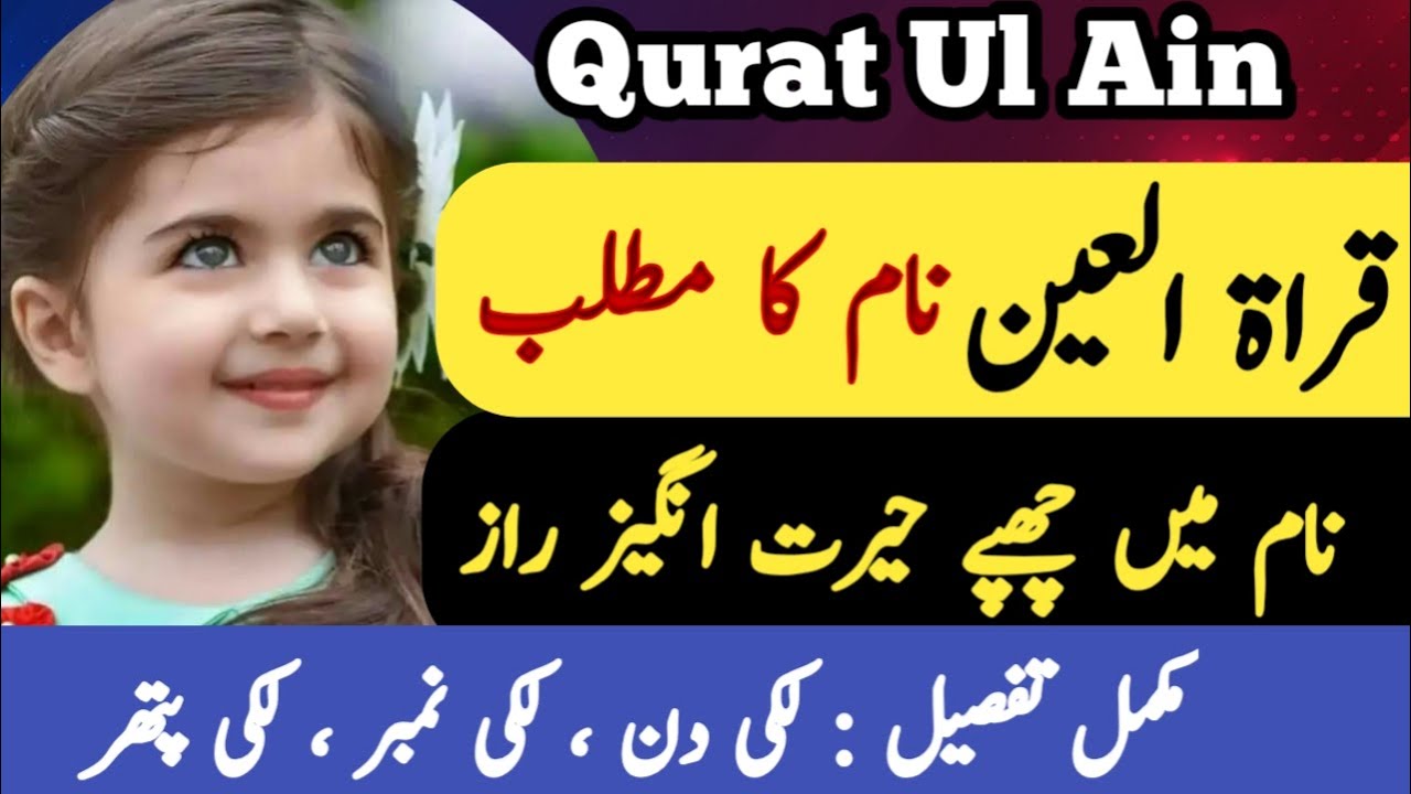 Qurat Ul Ain Name Meaning In Urdu Qurat Ul Ain Naam Ka Matlab Kya