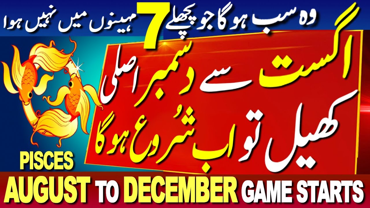PISCES | AUGUST TO DECEMBER GAME STARTS | BIG CHANGES - YouTube