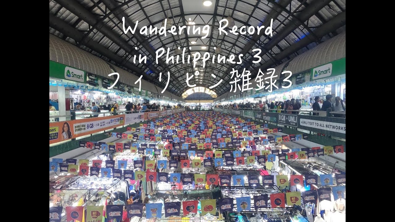 フィリピン雑録3〜Wandering Record in Philippines 3 - YouTube