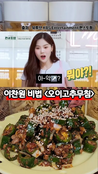 2배 더 맛있는 이찬원 오이고추무침 비밀 양념 Youtube