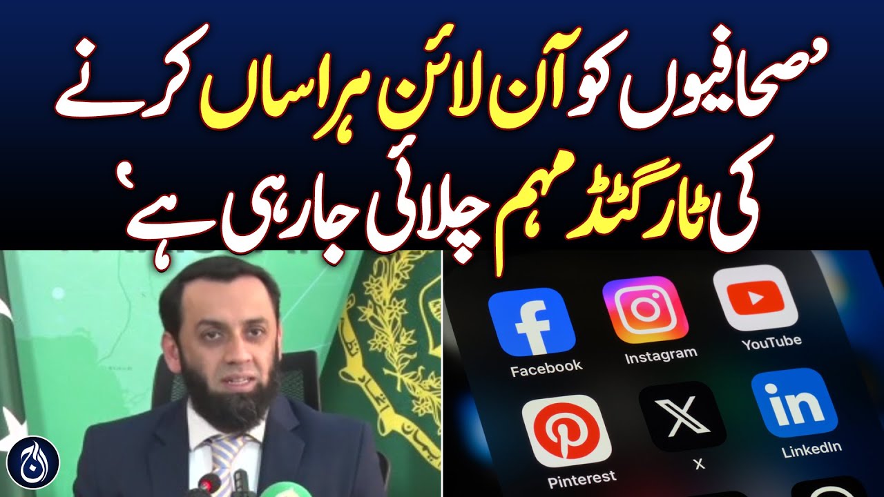 Federal Minister Atta Tarar’s Important Press Conference - Aaj news ...