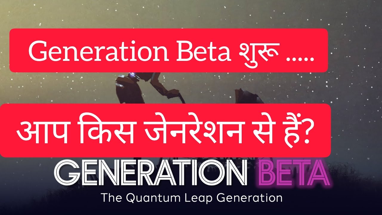 Generation Beta kya h #generation #beta #generations #shorts #india #frankie - YouTube
