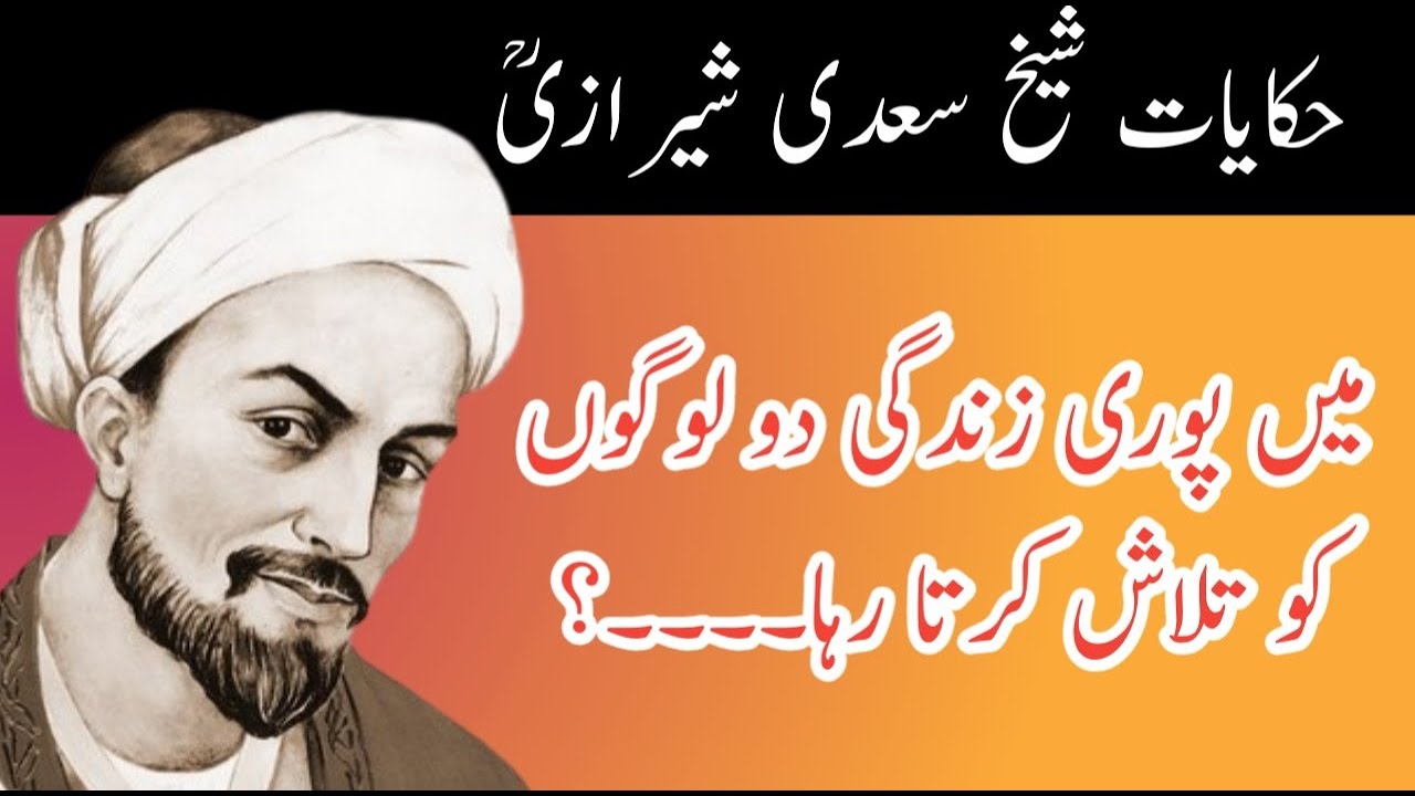 Mai Pori zindagi Do logo ko talash karta raha|Urdu Quotes|sheikh saadi ...