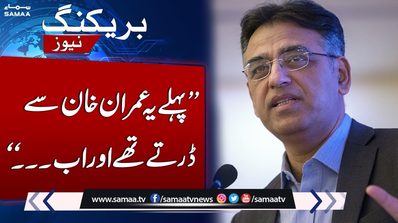 PTI Leader Asad Umar Media Talk in Lahore | Samaa TV - YouTube