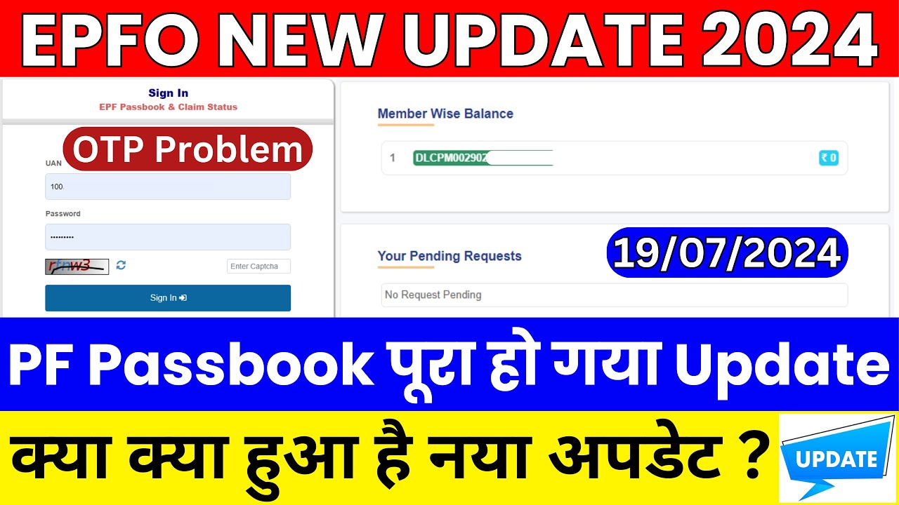 EPFO Passbook Big Update 19/07/2024 | pf passbook me sab kuch update ho ...