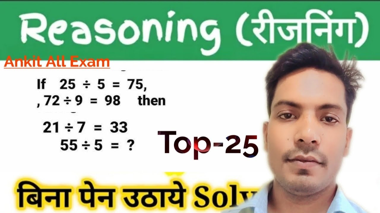Top -25 reasoning tricks questions | reasoning tricks | tricks ...