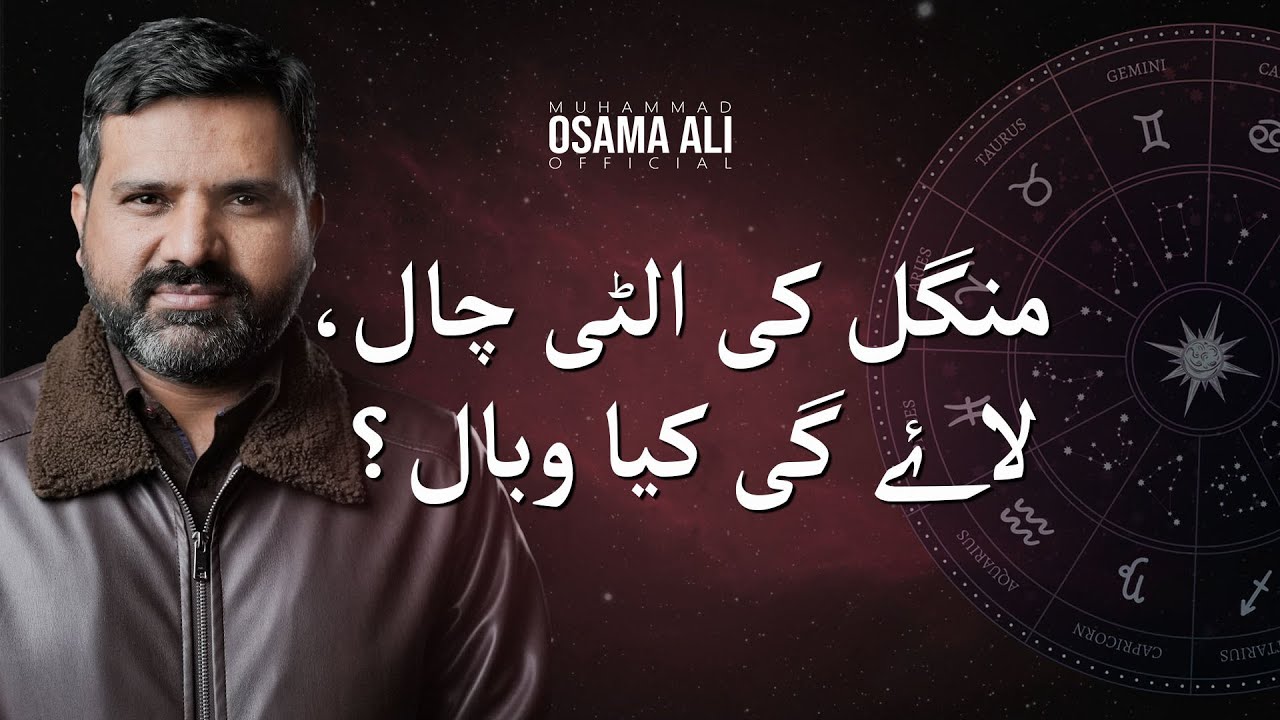 Movement of Mars And Its Impacts on 12 Zodiac Signs || Muhammad Osama ...