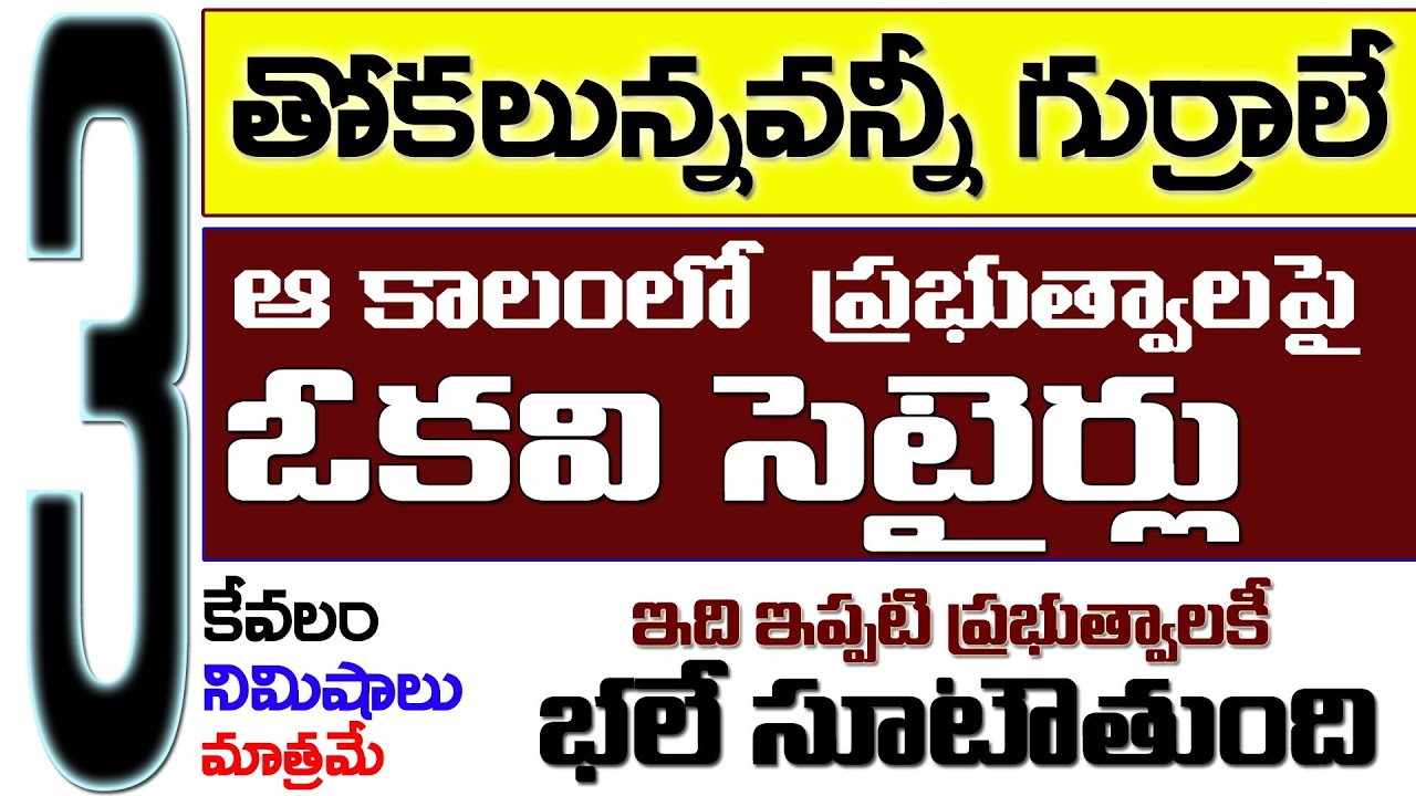 prachina Telugu kathalu Padyalu || తెలుగు సాహిత్య వైభవం || Telugu ...