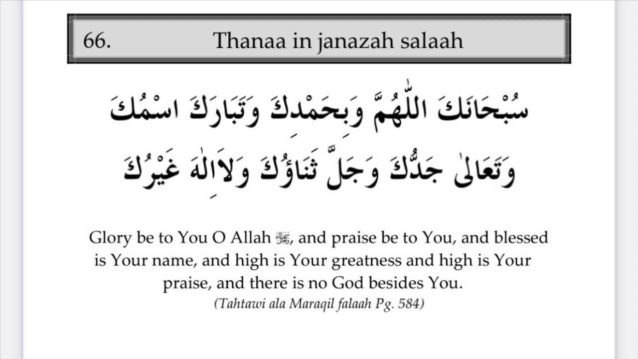Thana in Janazah - YouTube