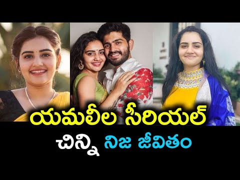 Yamaleela serial actress chinni real life||yamaleela serial sonia singh ...