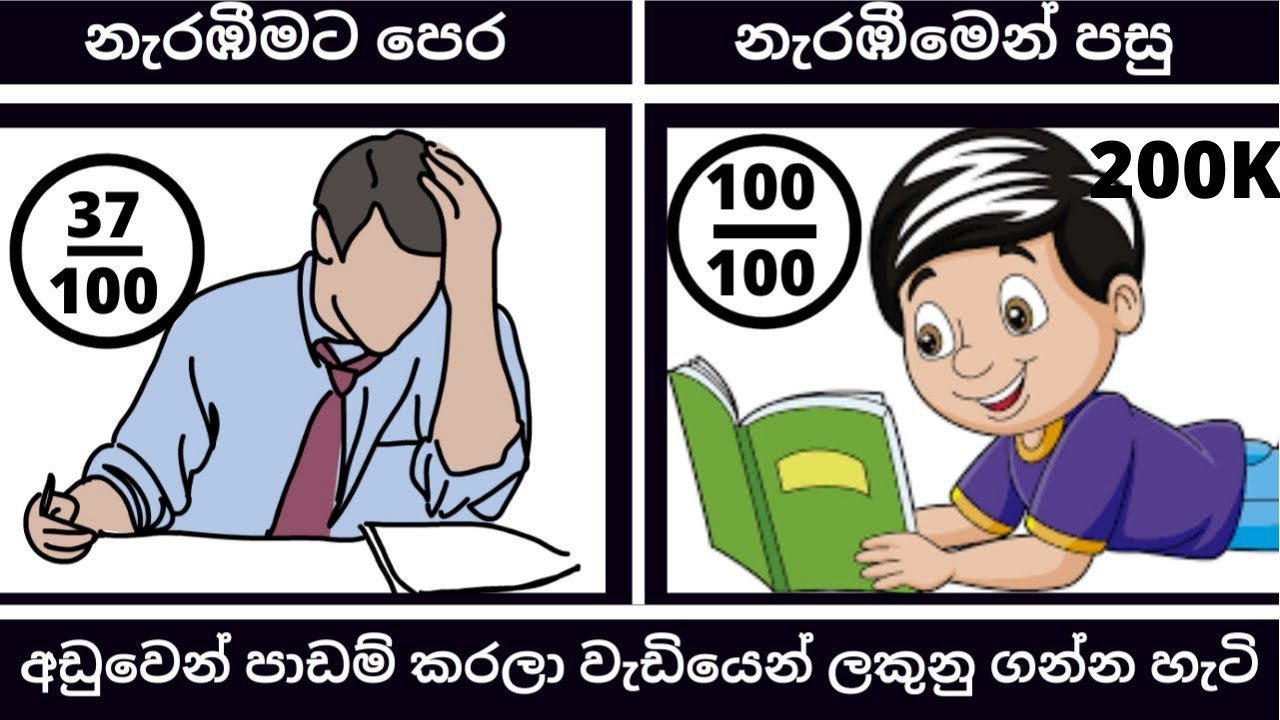 BEST TIPS TO STUDY WELL IN SINHALA How To Study For Exams In SINHALA best-tips-to-study-well-in-sinhala-how-to-study-for-exams-in-sinhala