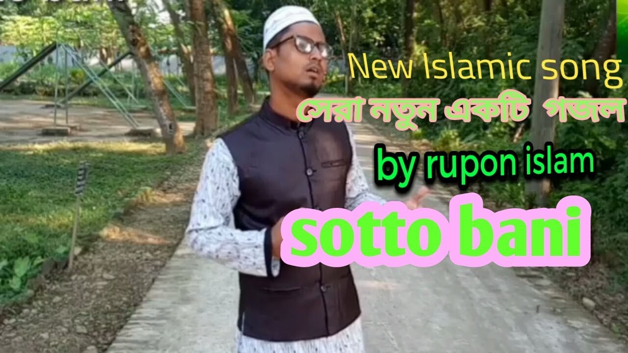 হে খোদা মহান তুমি Bangla islamic song. by rupon islam.Sotto bani - YouTube