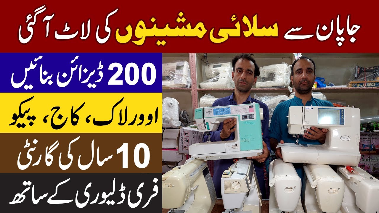 Japan sy aye Sewing Machine Ki Lot | Japani Sewing Machine half price ...