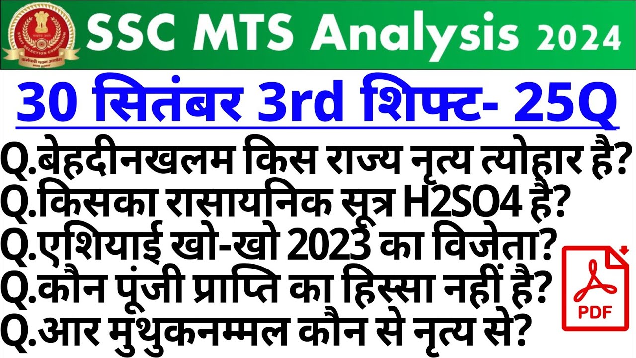 SSC MTS 30 September 3rd Shift Analysis | SSC MTS 30 Sep Shift 3 ...
