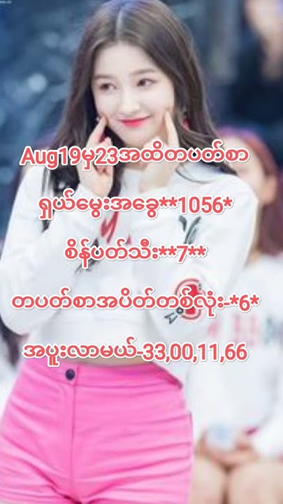 မတွေ့ကြမှာဆိုးလို့ထပ်တင်ပေးထားပါတယ်ရှယ်တပတ်စာ ️ ️ ️🙏🙏🙏🙏🙏 Youtube