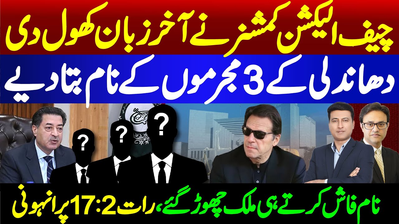 Biggest News about Chief Election Commissioner and Imran Khan ...