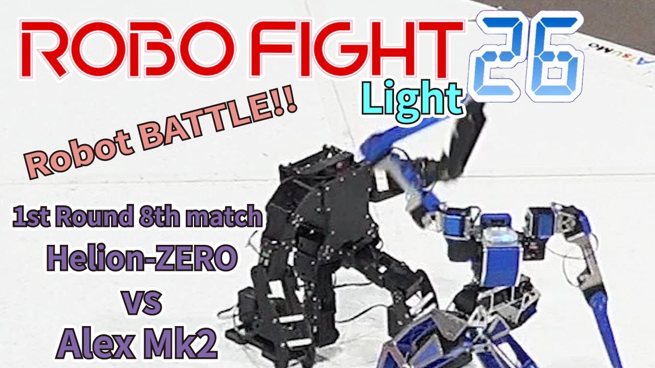 【ロボット格闘技】 Humanoid robot battle "ROBO FIGHT 26 [Light Class]" / Helion-ZERO VS Alex Mk2 - YouTube