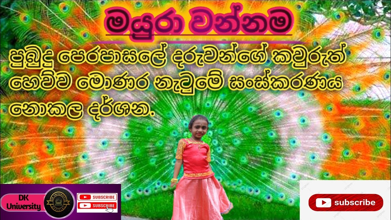 peacock dance 💃💃 monara natuma 🌹🌹pubudu pre school - bibile 🌹🌹 මොණර ...