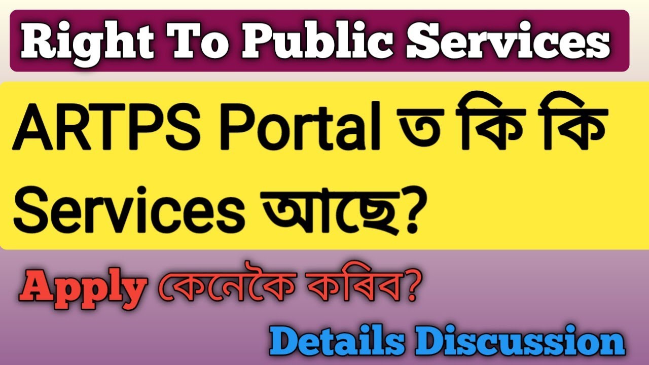How to Create login ID ARTPS Assam | ARTPS Web Portal Registration ...