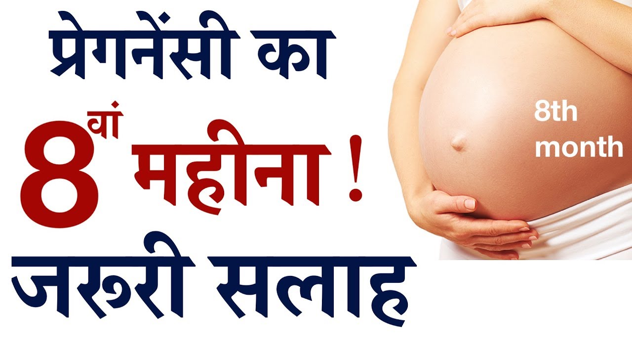 8th Month Of Pregnancy 8 8 8th-month-of-pregnancy-8-8