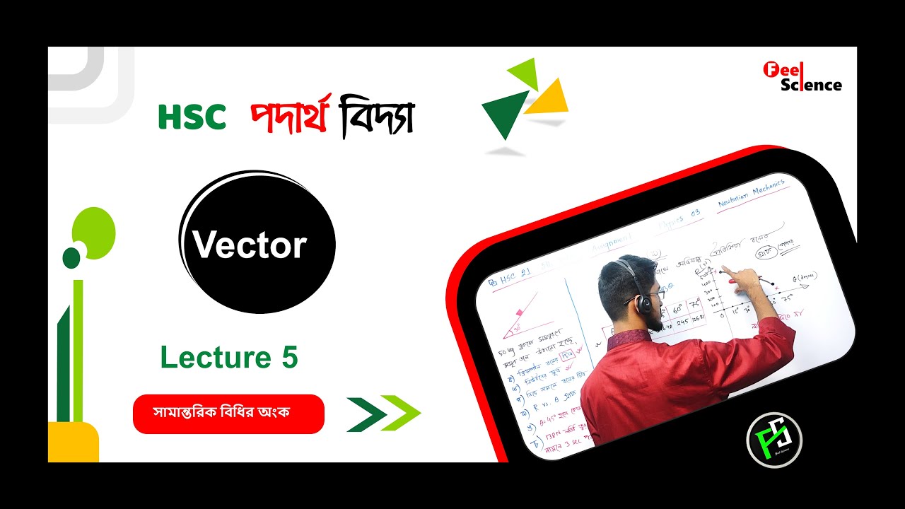 Vector Lecture 5 | সামান্তরিক বিধির স্পেশাল Case & অংক - YouTube