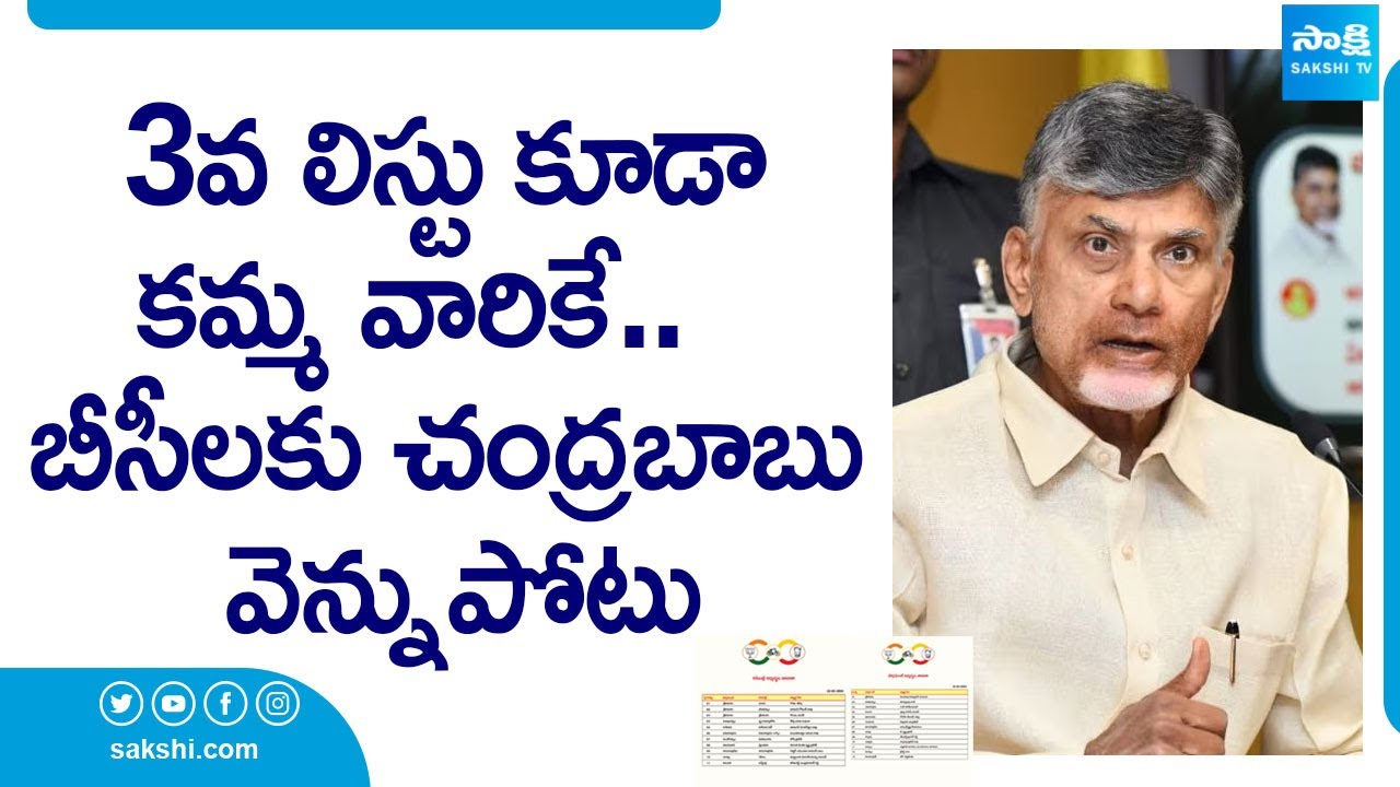 TDP 3rd List | TDP Third List of MP and MLA Candidates | Chandrababu ...